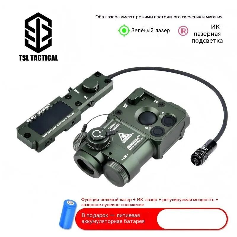 TSL Tactical Тактический фонарь Зелёный лазер + ИК-лазер + Регулировка мощности + Литиевая аккумуляторная батарея