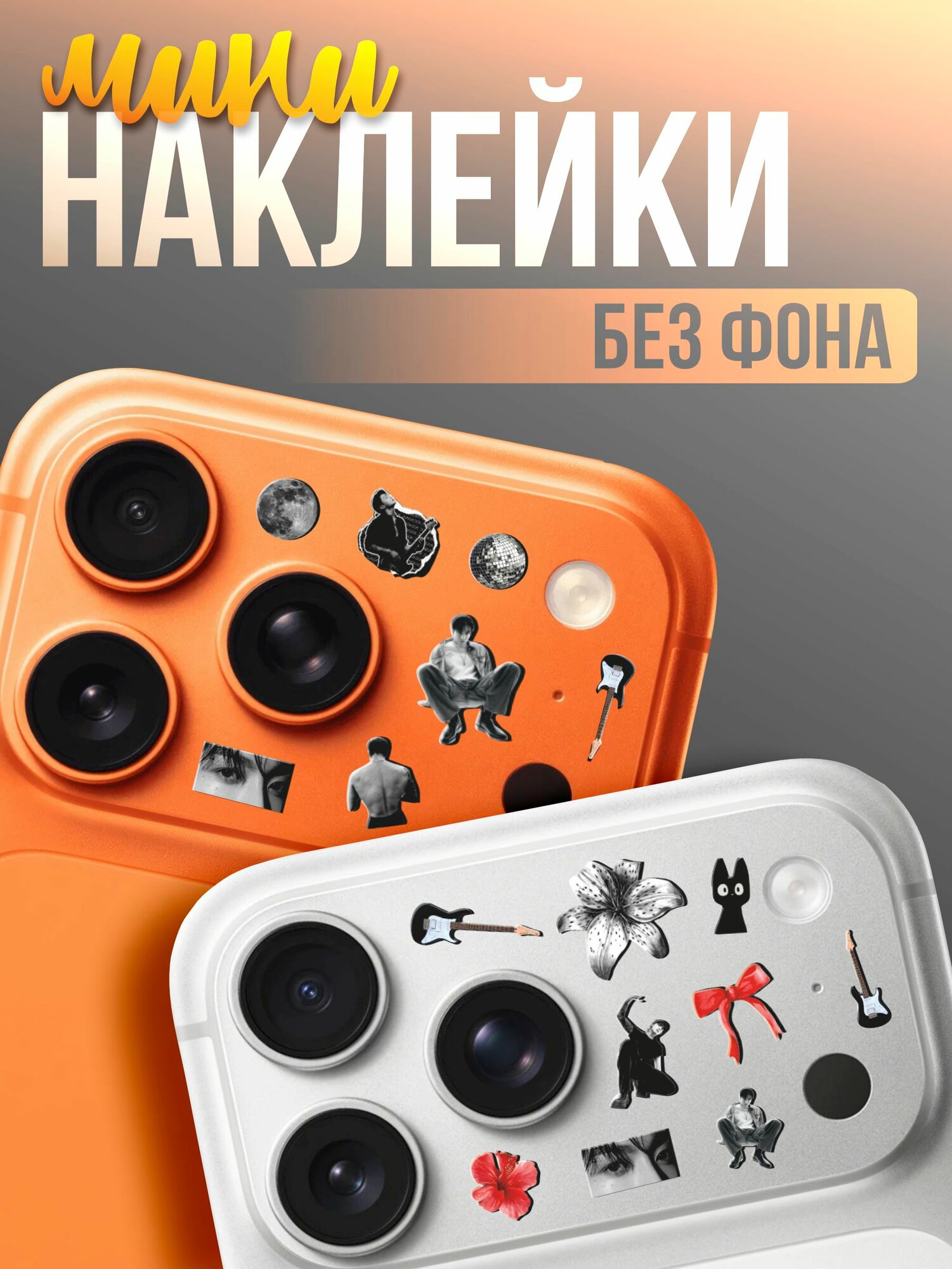 Наклейки на камеру iPhone Кпоп Bts Чонгук Бтс