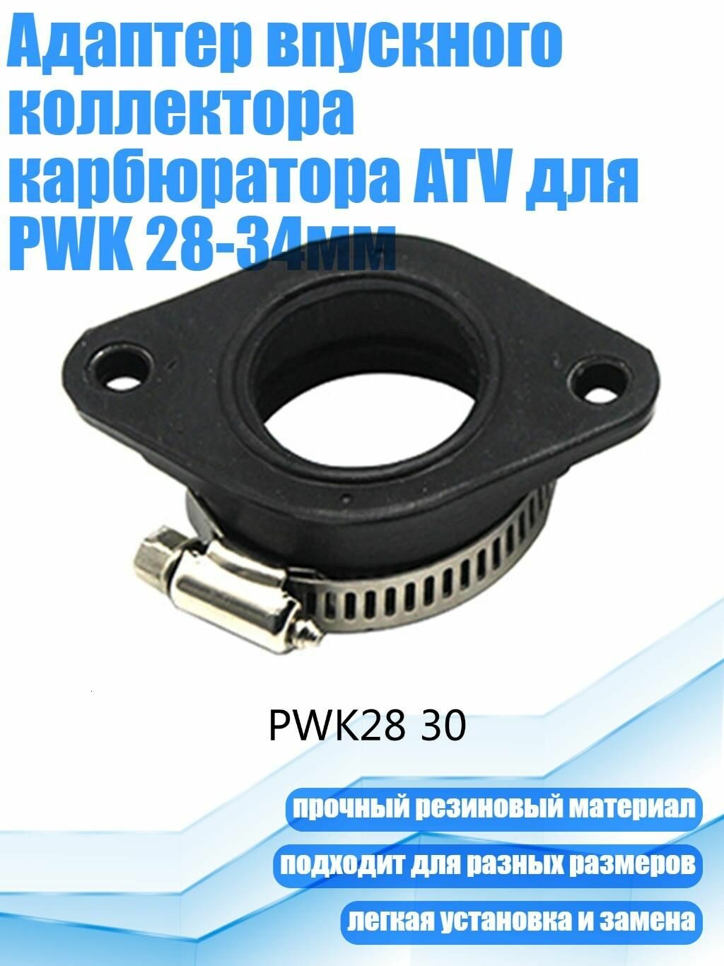 Резиновый адаптер впускного коллектора для карбюратора PWK 28/30 и 32/34 мм, переходник для ATV и мотоцикла