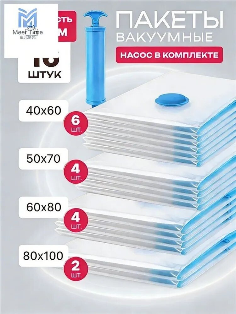 Вакуумные пакеты для одежды 20 шт / Зип пакеты вакуумные с насосом / С клапаном для пылесоса :60х40,70х50,80х60,100х80