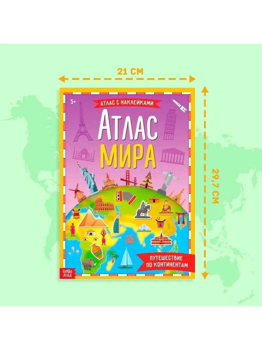 Обучающий атлас мира с наклейками для малышей