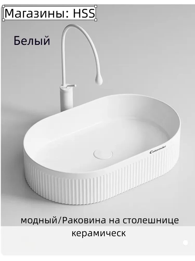 Керамическая накладная раковина для ванной Только раковина и дренажные принадлежности