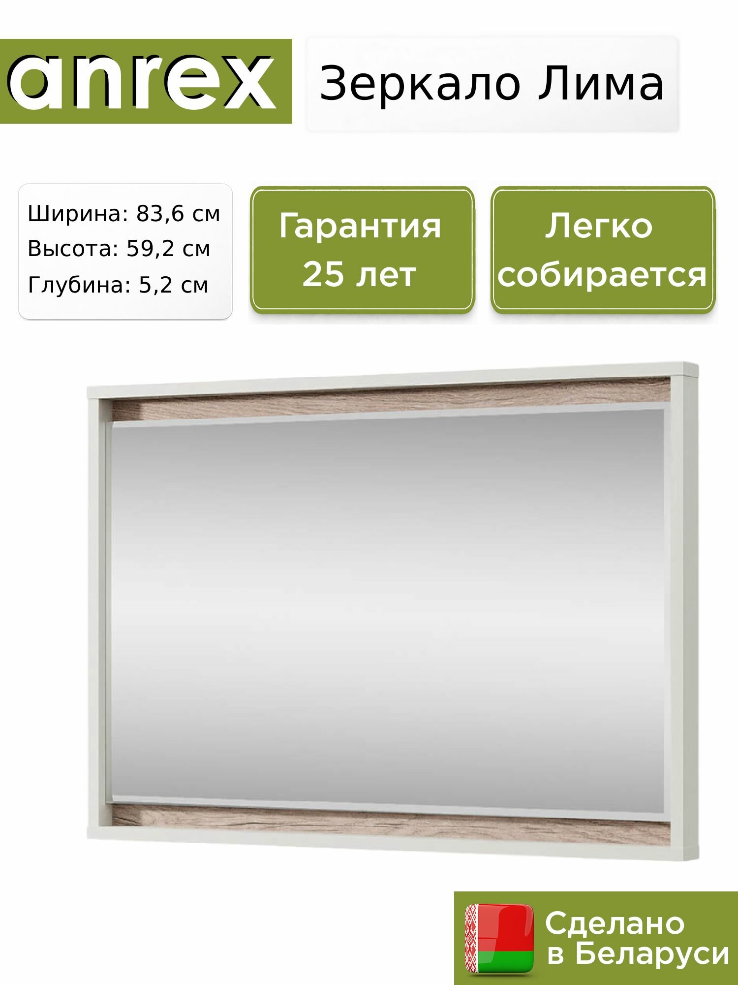 Зеркало навесное Anrex Лима / Lima 83, 83.6х5.2х59.2 см
