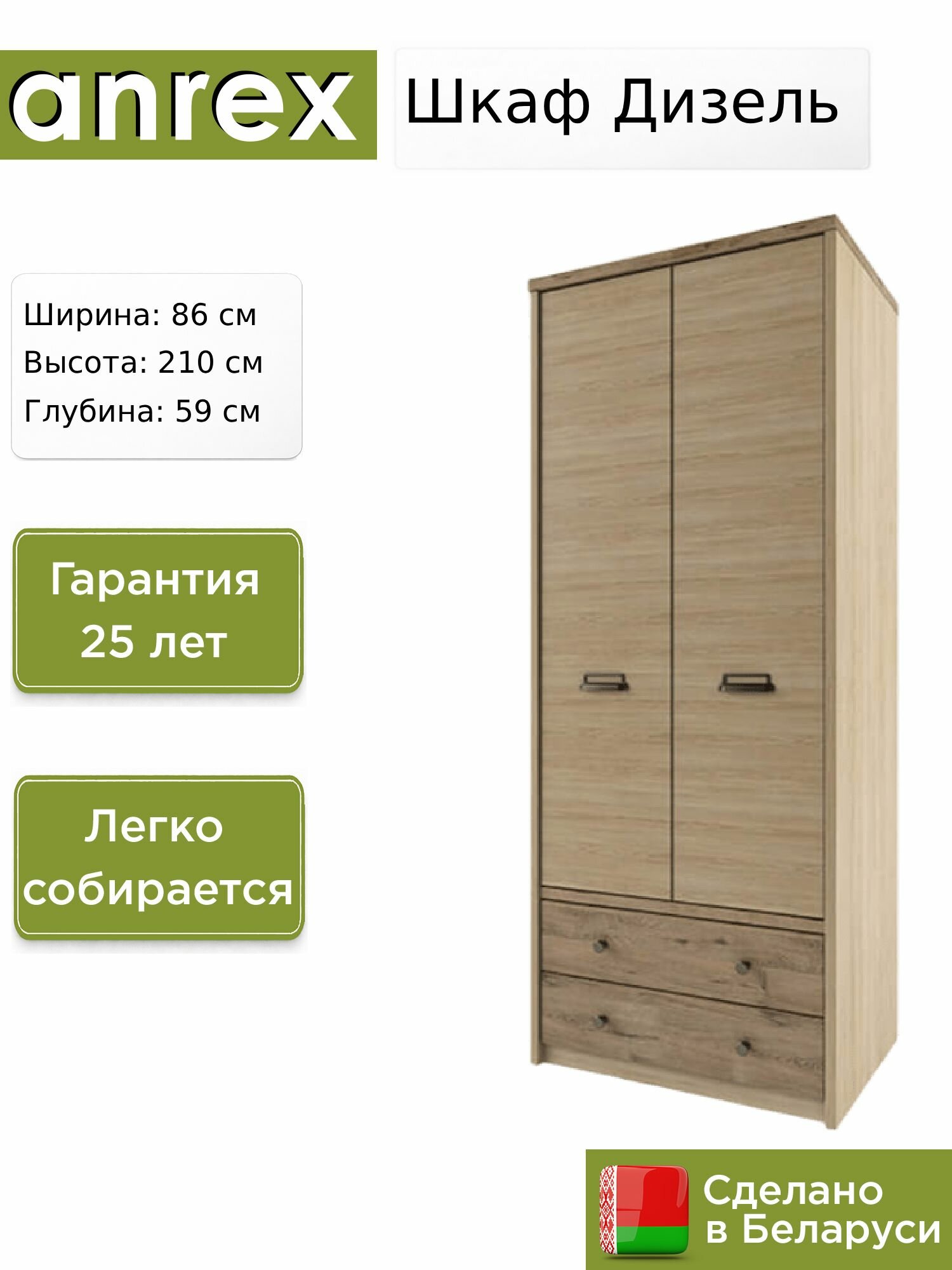 Шкаф 2-створчатый Anrex Дизель / Diesel 2DG2S/D1, 86х59х210 см