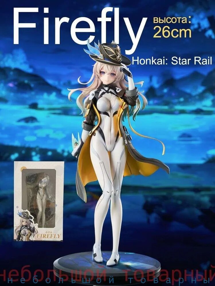 Аниме фигурка Honkai: Star Rail Firefly 26cm Фигурка коллекционная на подставке