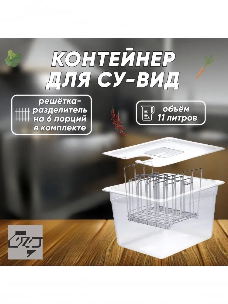 LXI Су-вид Контейнер для су-вид