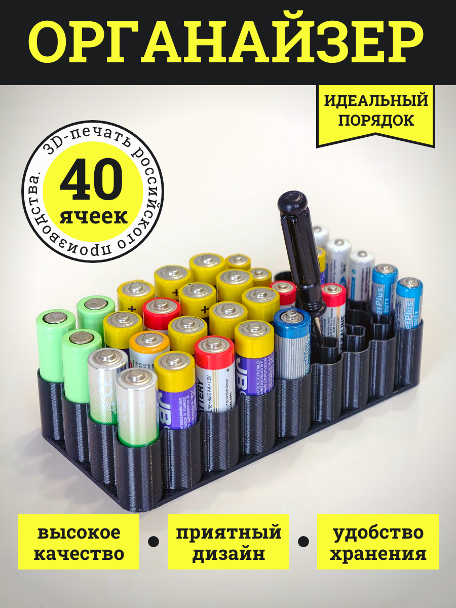 Органайзер для батареек чёрный на 40 ячеек для формата АА/ААА