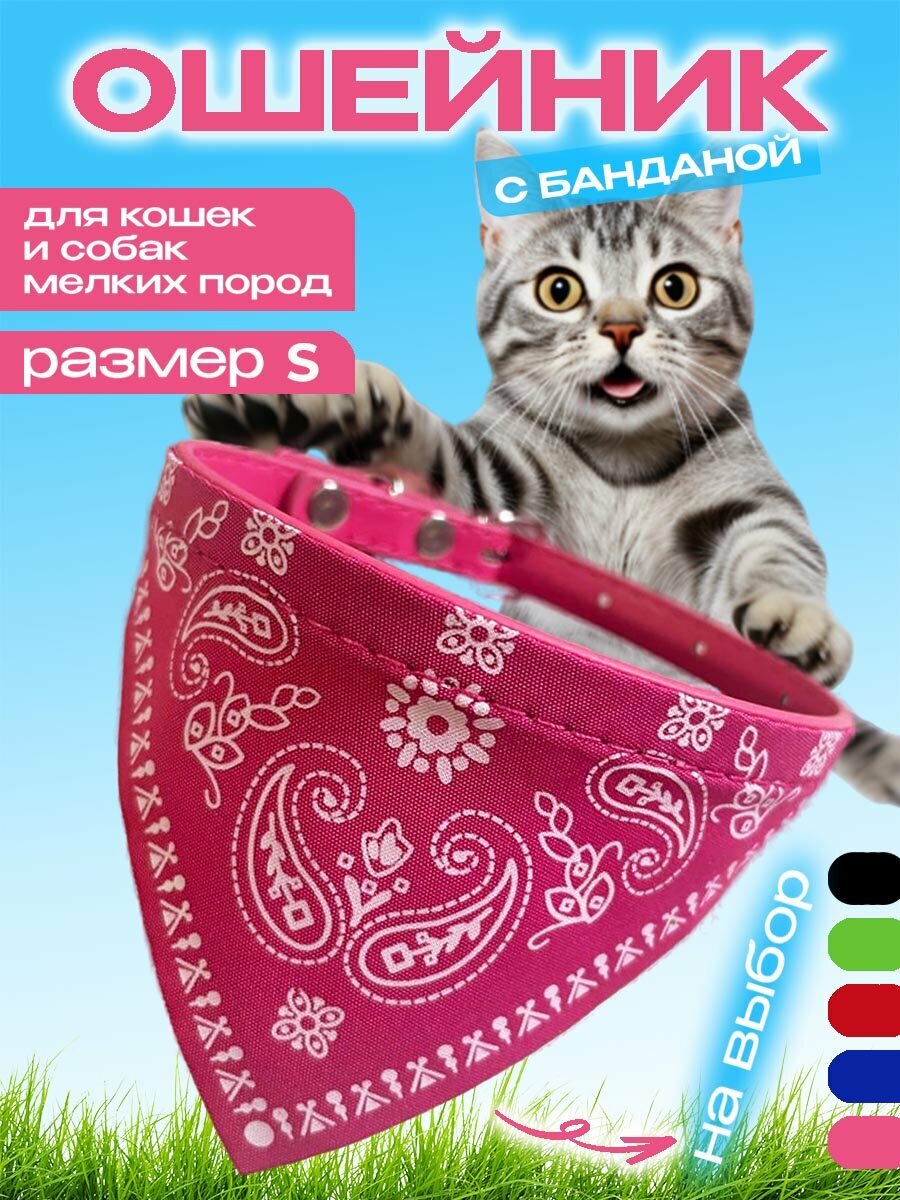 Ошейник Love Pet's, для кошек, собак и хорьков, с декоративной банданой-платком розовый