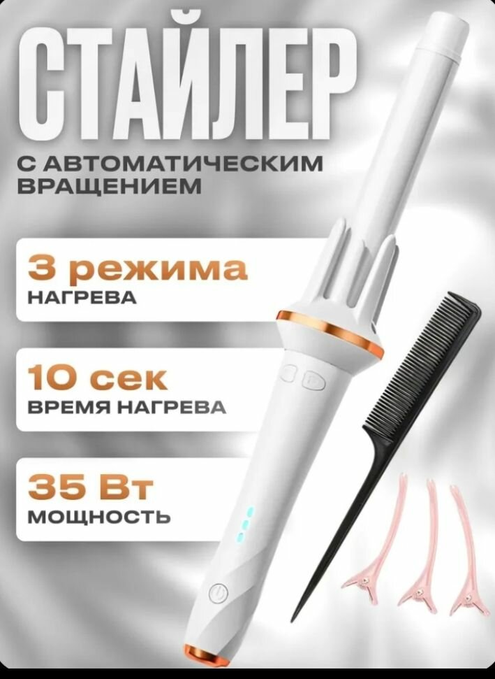 Стайлер для волос многофункциональный