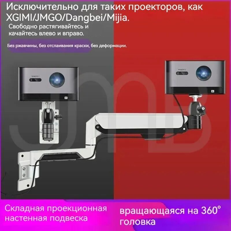 Кронштейн для проектора, белый, настенный, поворотный, для XGIMI/JMGO/Dangbei/Mijia