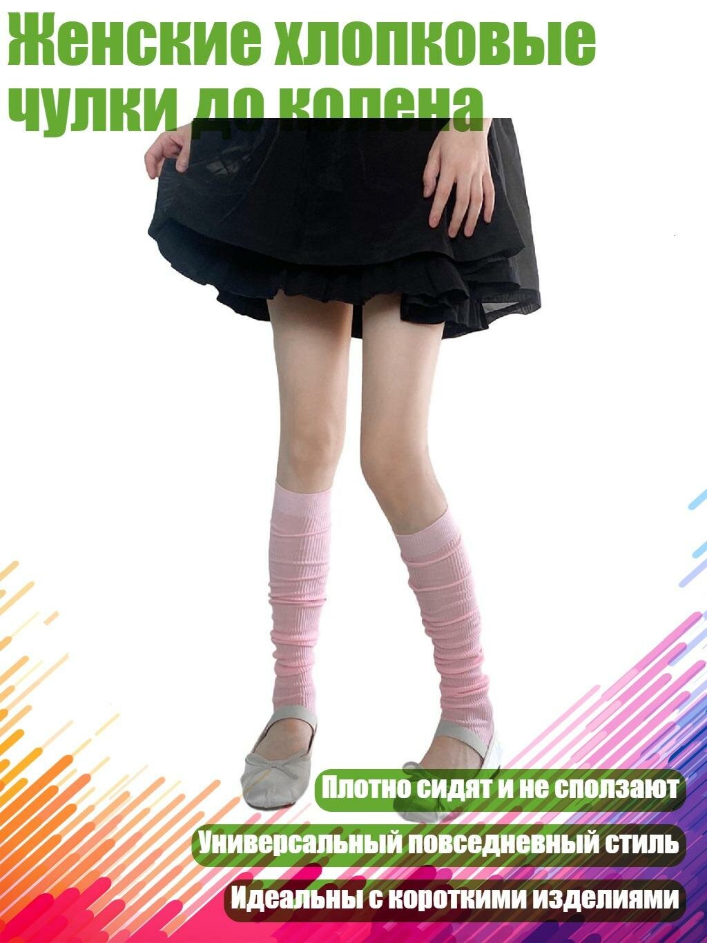 Женские хлопковые чулки до колена, Розовый