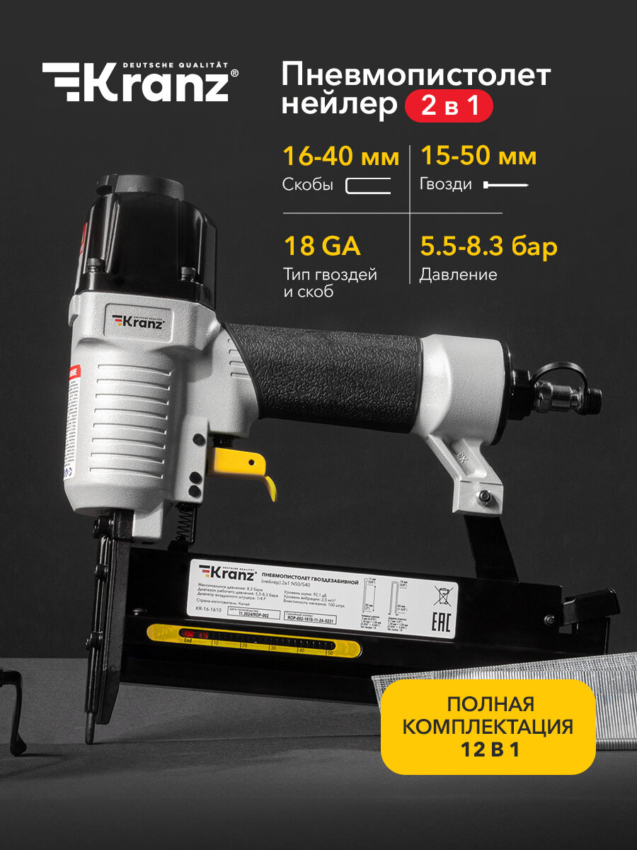 Пневмопистолет гвоздезабивной KRANZ N50/S40, многофункциональный, 2 в 1, алюминий
