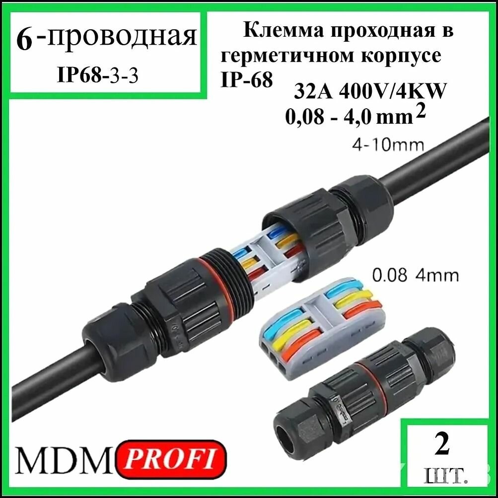 Коннектор кабельный 3-pin IP68 2 шт, герметичный электрический разъем для светодиодных лент и оборудования