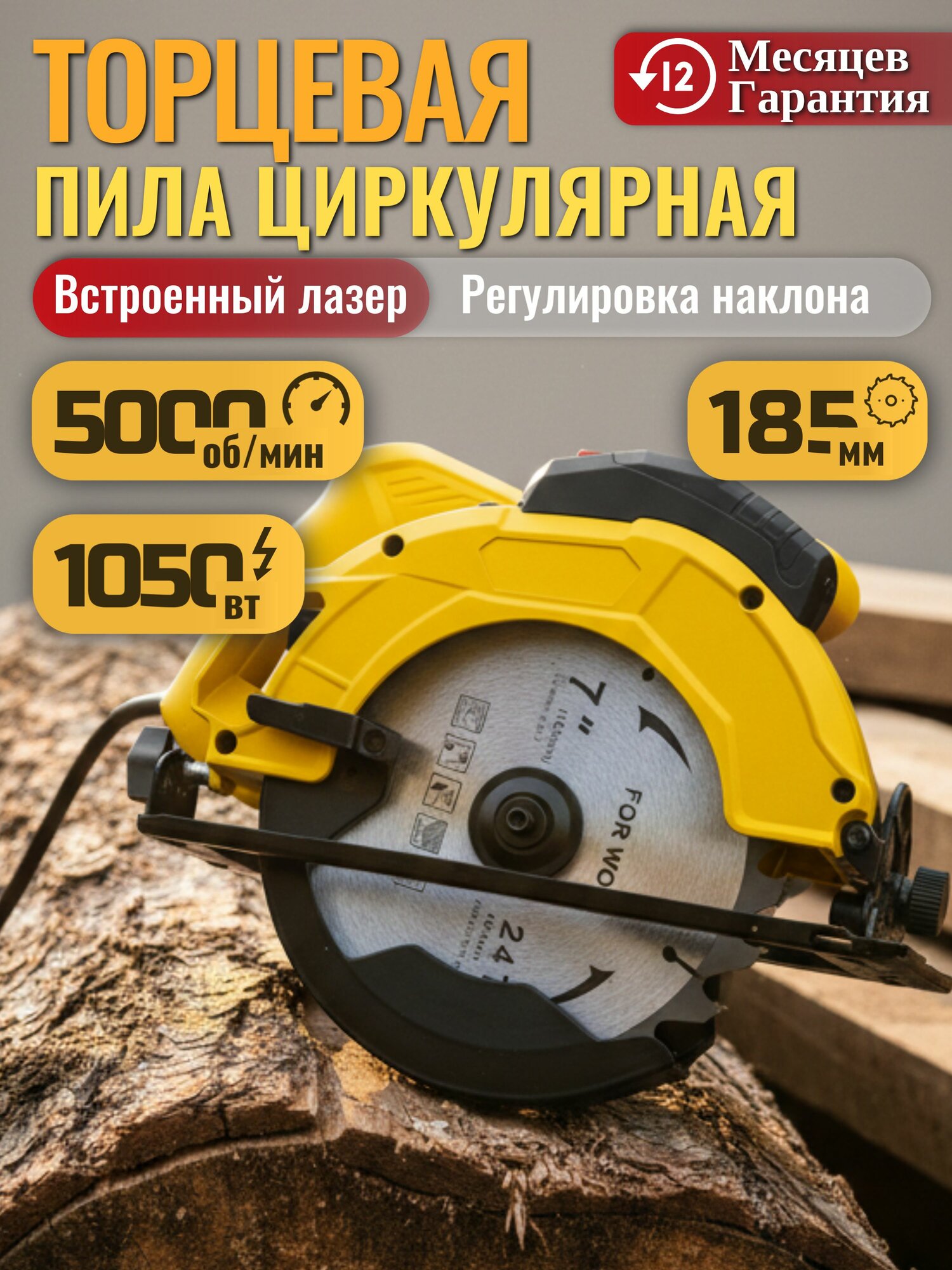 Циркулярная пила, мощность 1050 Вт, глубина пропила до 60 мм