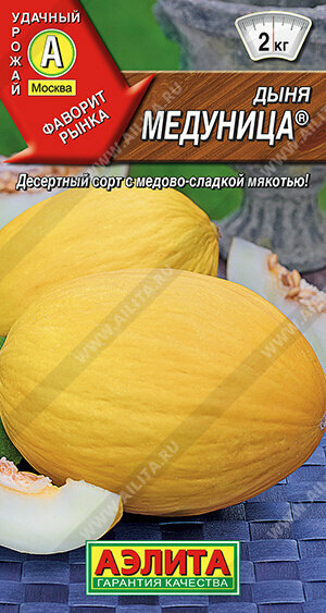 Дыня Медуница