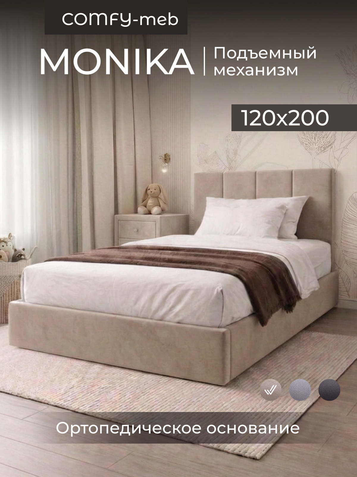 Кровать 120х200 MONIKA с мягким изголовьем, подъемным механизмом и ящиком для белья, цвет капучино