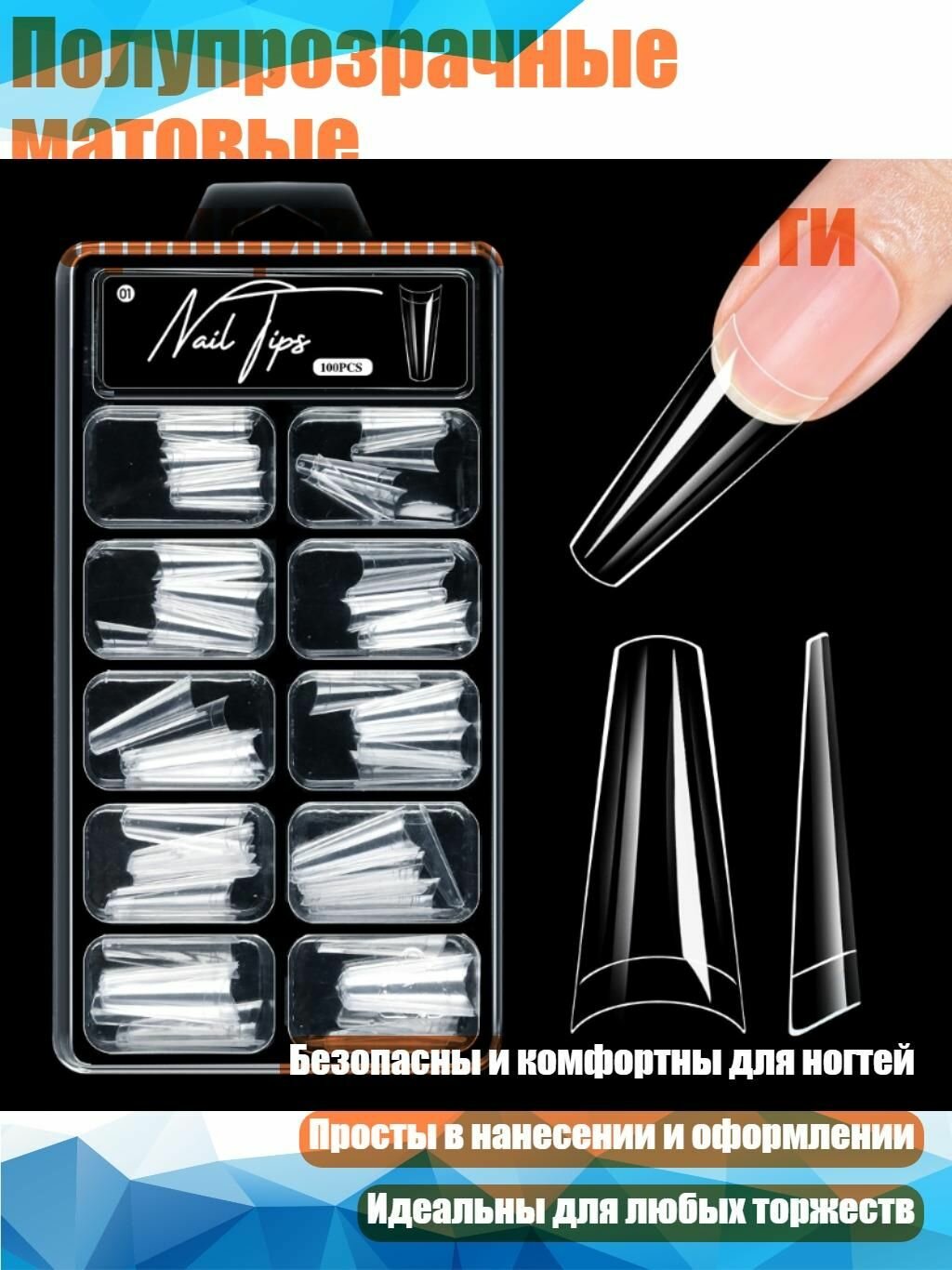 Полупрозрачные матовые наращиваемые ногти, - 01