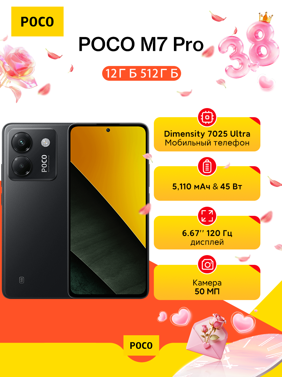 Смартфон Xiaomi Poco M7 Pro 5G 12/512, Dual nano SIM, EU Black (черный)