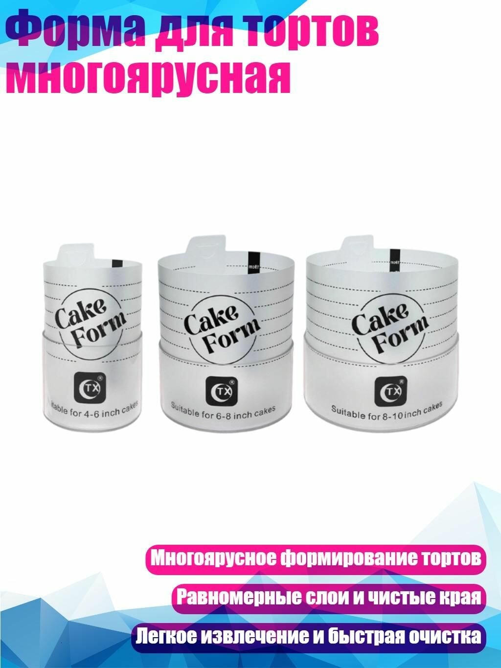 Форма для тортов многоярусная, - Круглая тройка из 2 частей