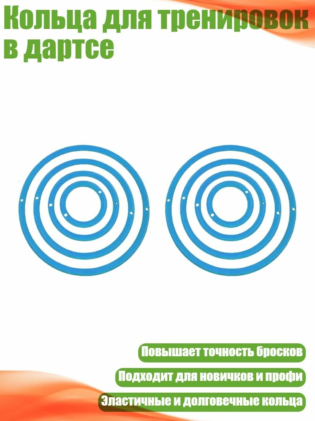 Кольца для тренировок в дартсе, Синий
