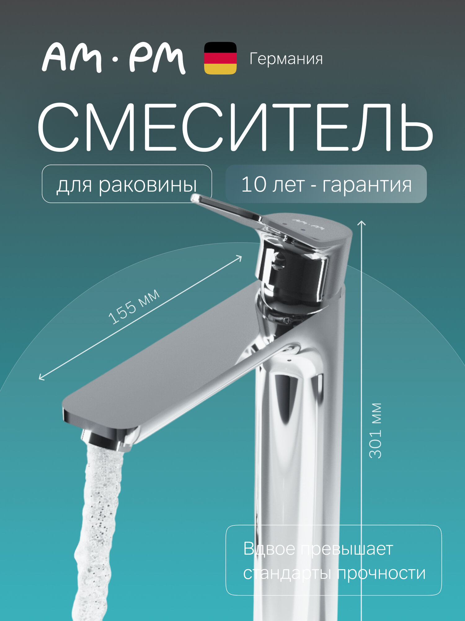 Смеситель для накладной раковины в ванную AM.PM X-Joy высокий, монолитный излив 155 мм, хром