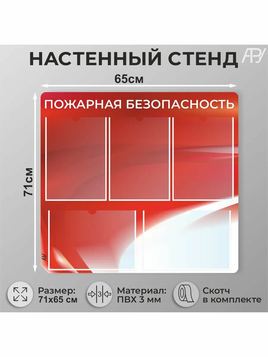 Информационный стенд с карманами А4 "Пожарная безопасность"