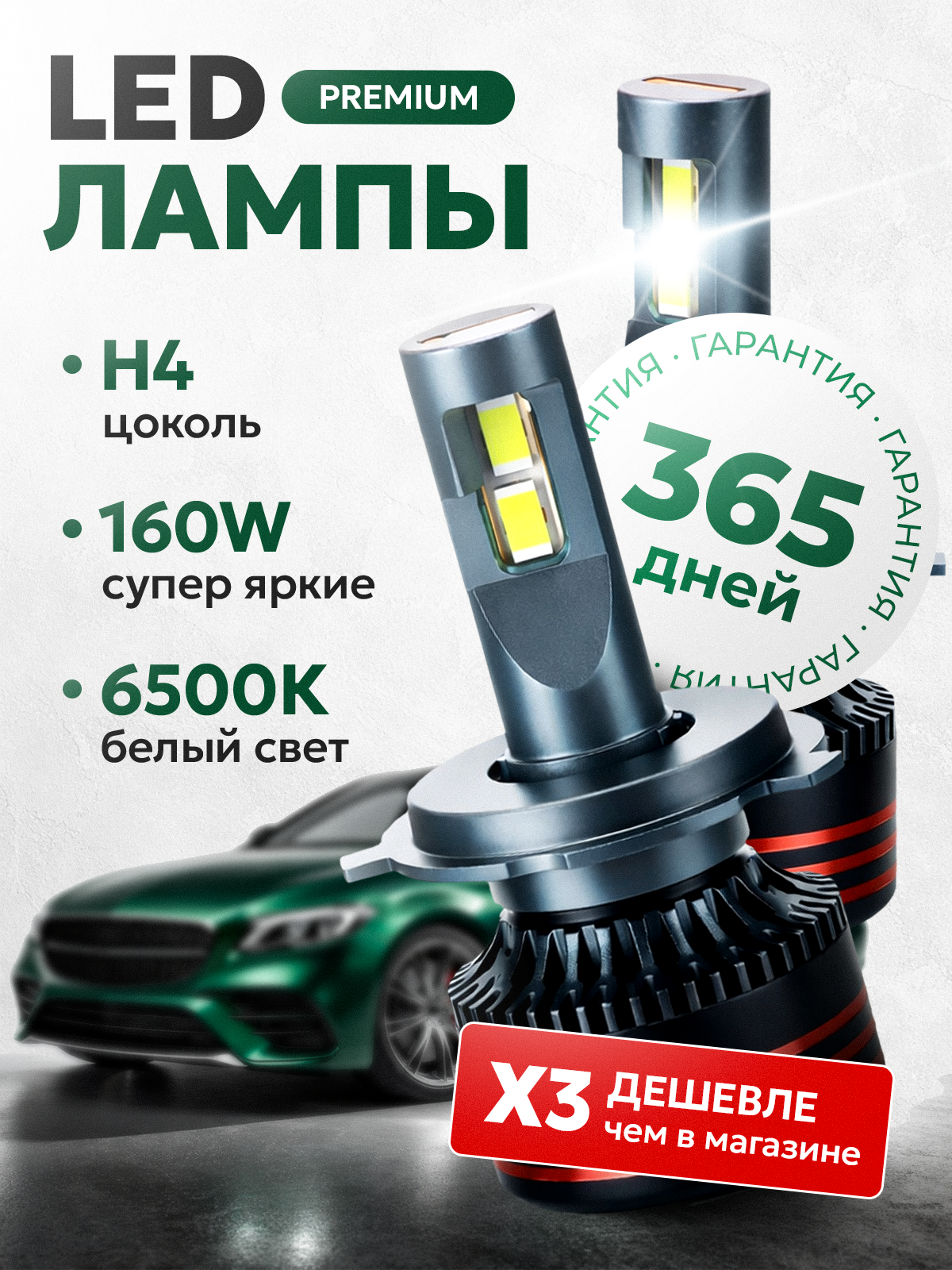 Лампы светодиодные автомобильные ZMB, H4, холодный белый свет, 160 Вт, 2 шт