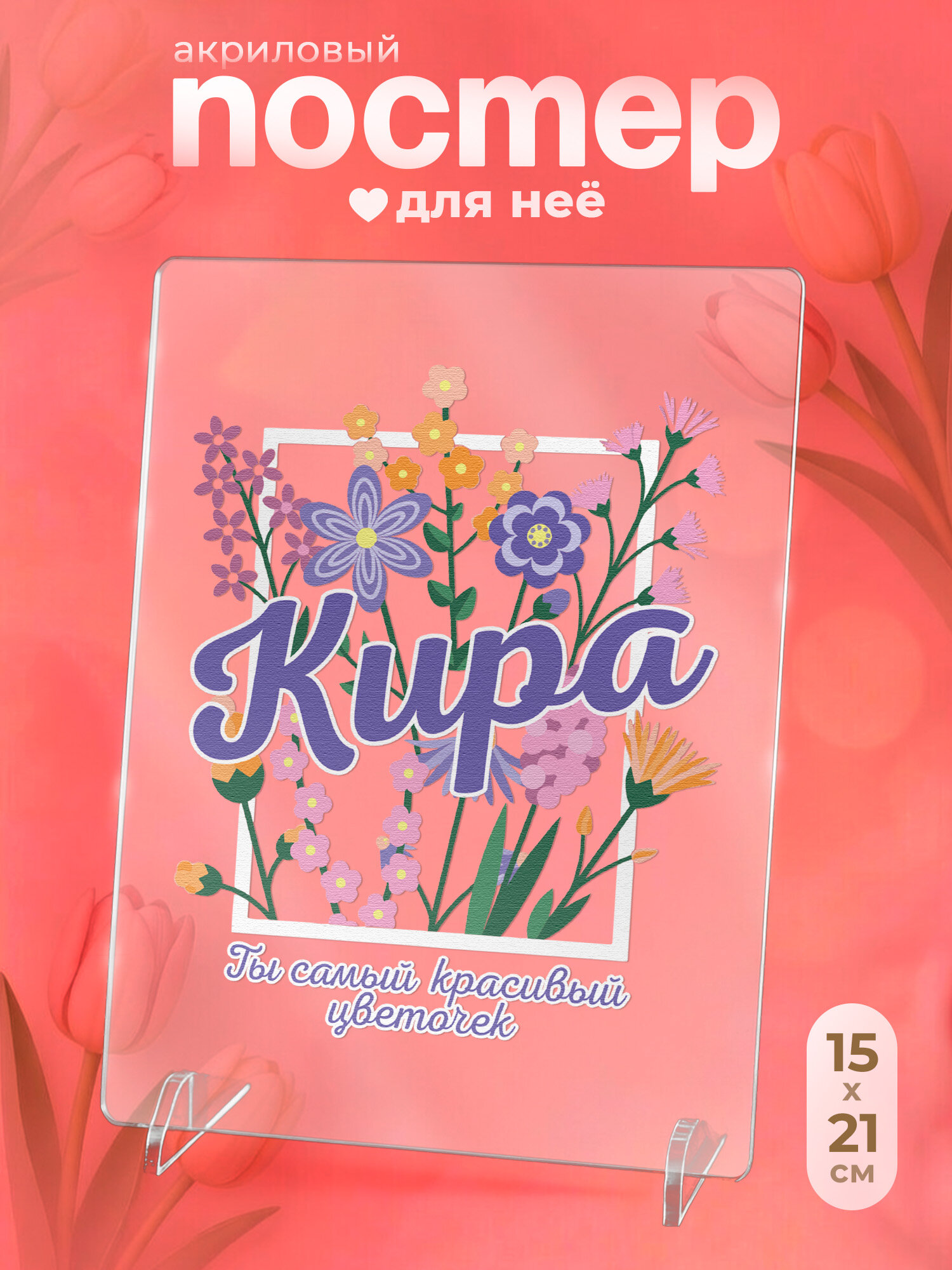 Постер в подарок именной Кира
