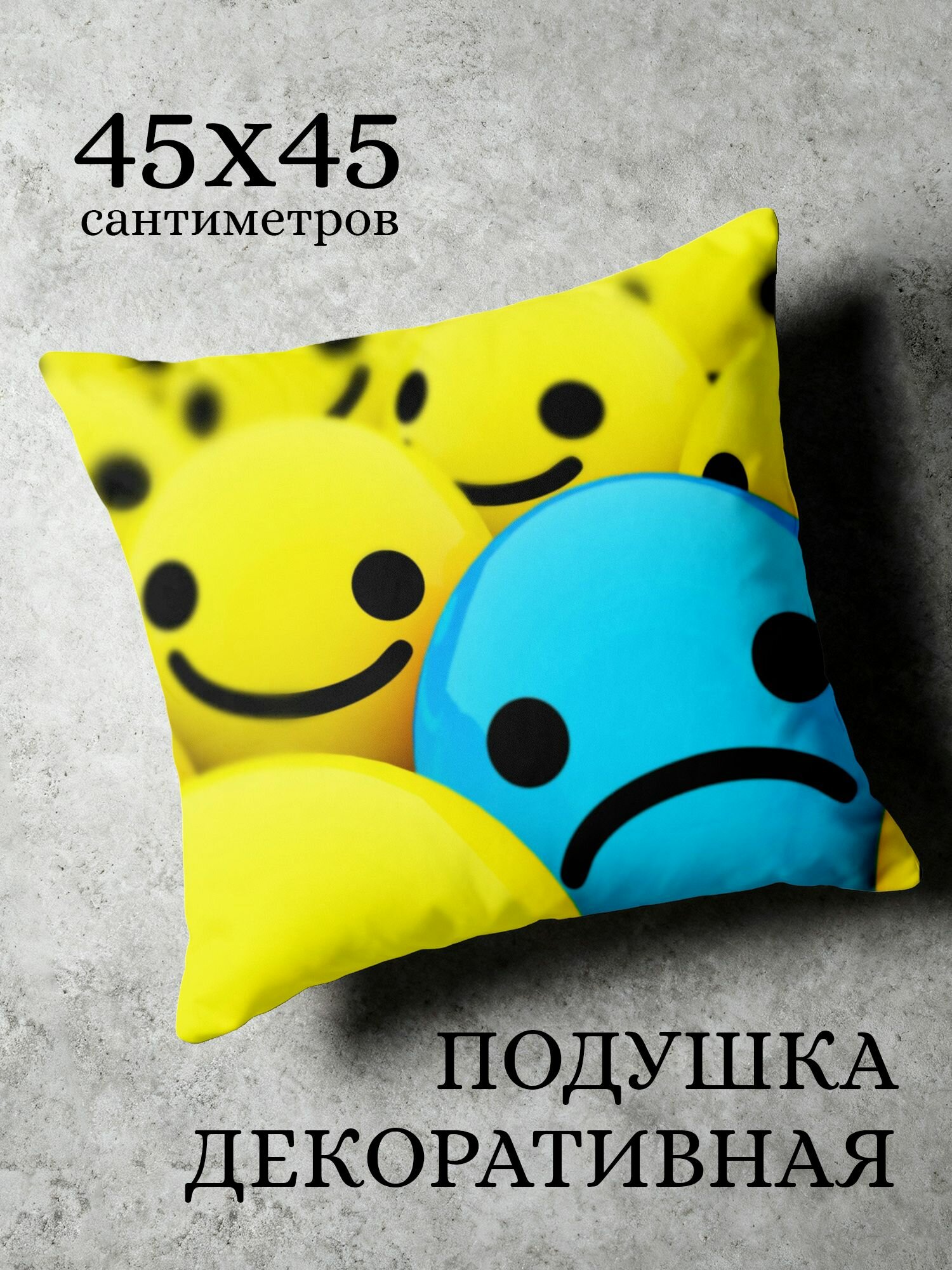 Подушка декоративная, 45x45см / Популярные иллюстрации / Позитив смайлы и эмодзи смайлики