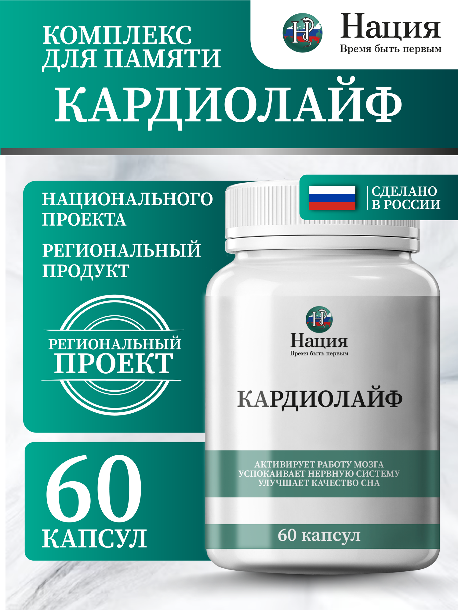 Пищевая добавка на растительной основе для сердца Нация. Кардиолайф