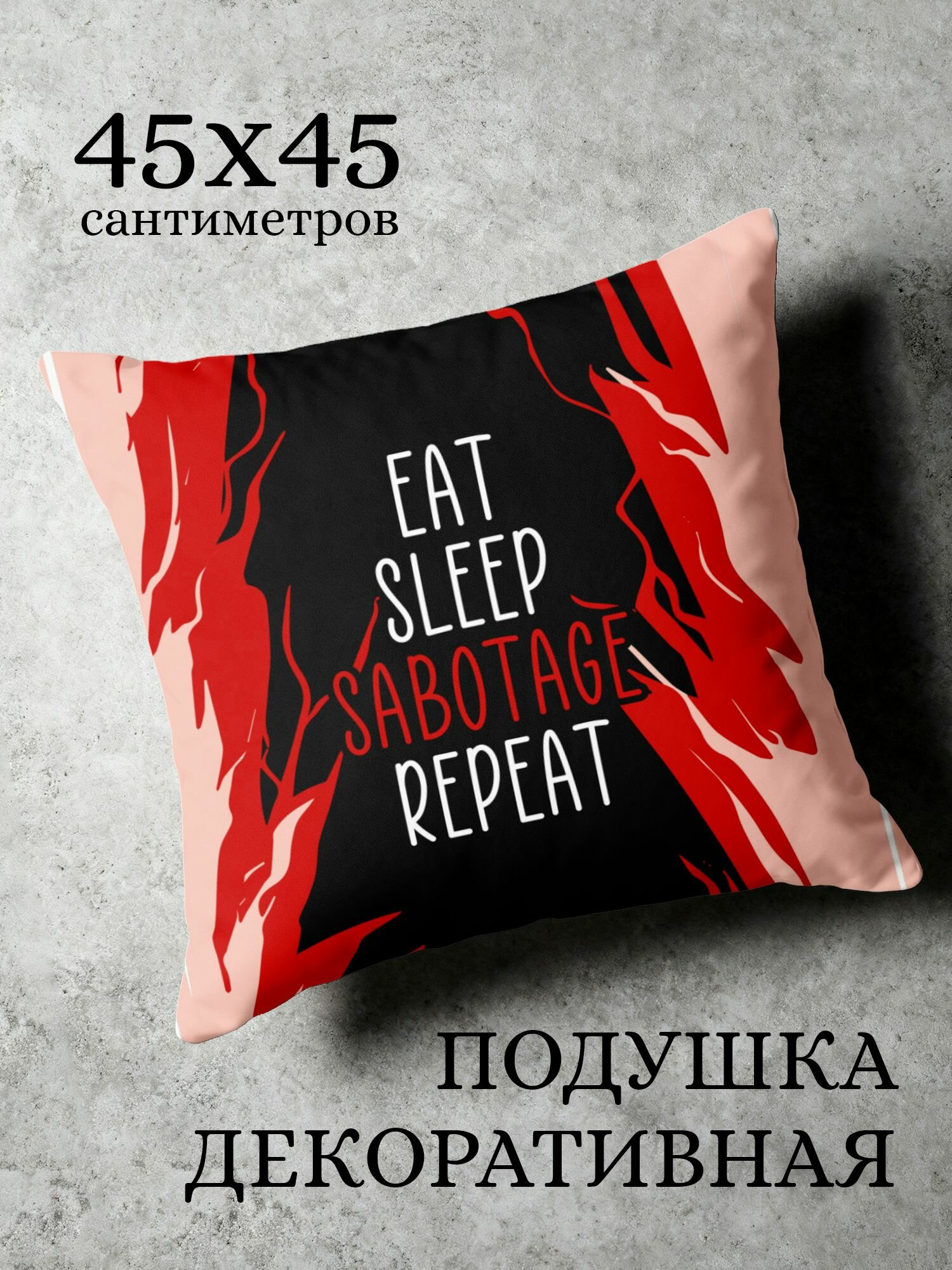 Подушка декоративная, 45x45см / Among us / Геймерам / саботаж