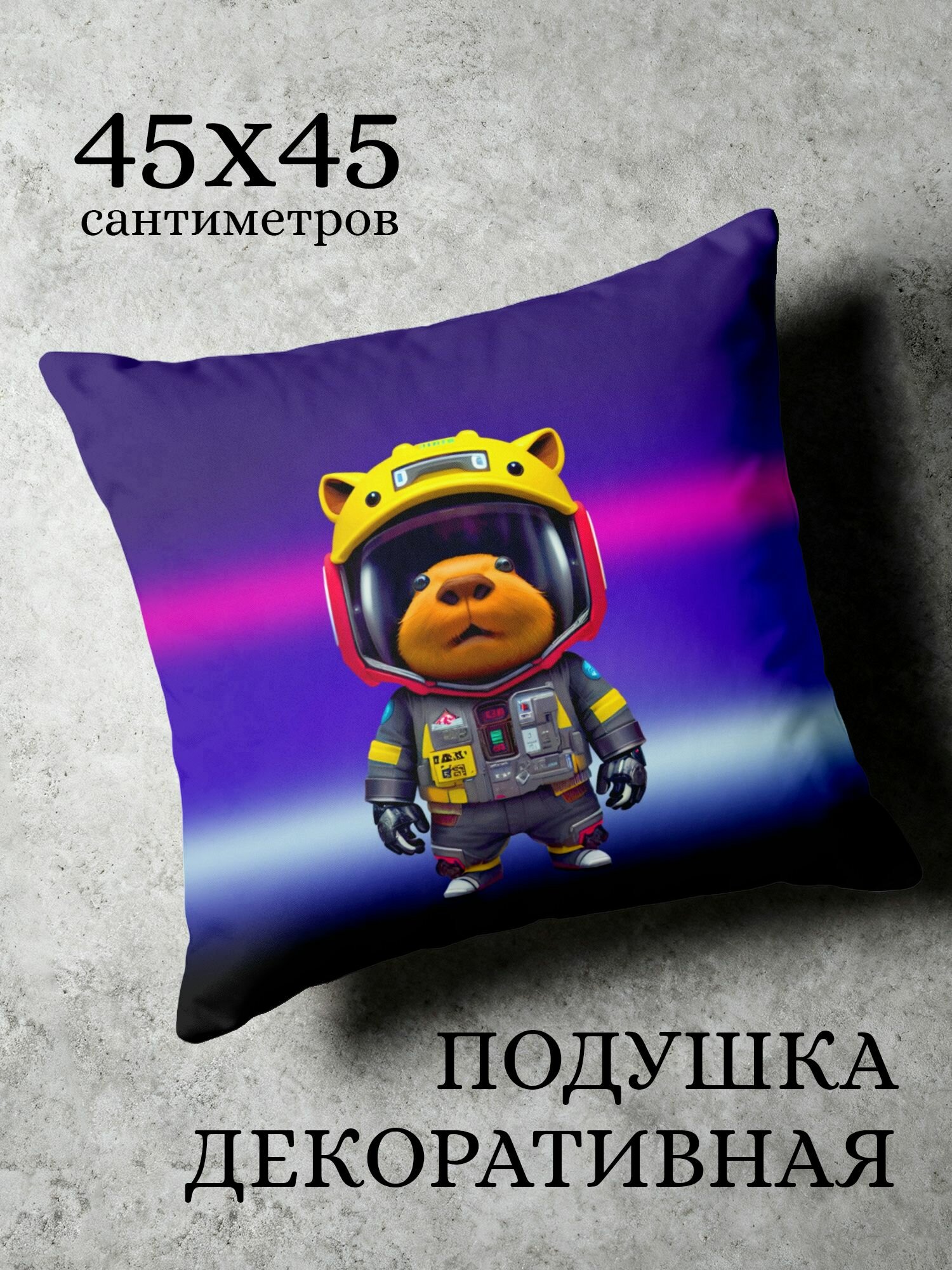 Подушка декоративная с принтом, 45x45см / Baby capybara - cyberpunk