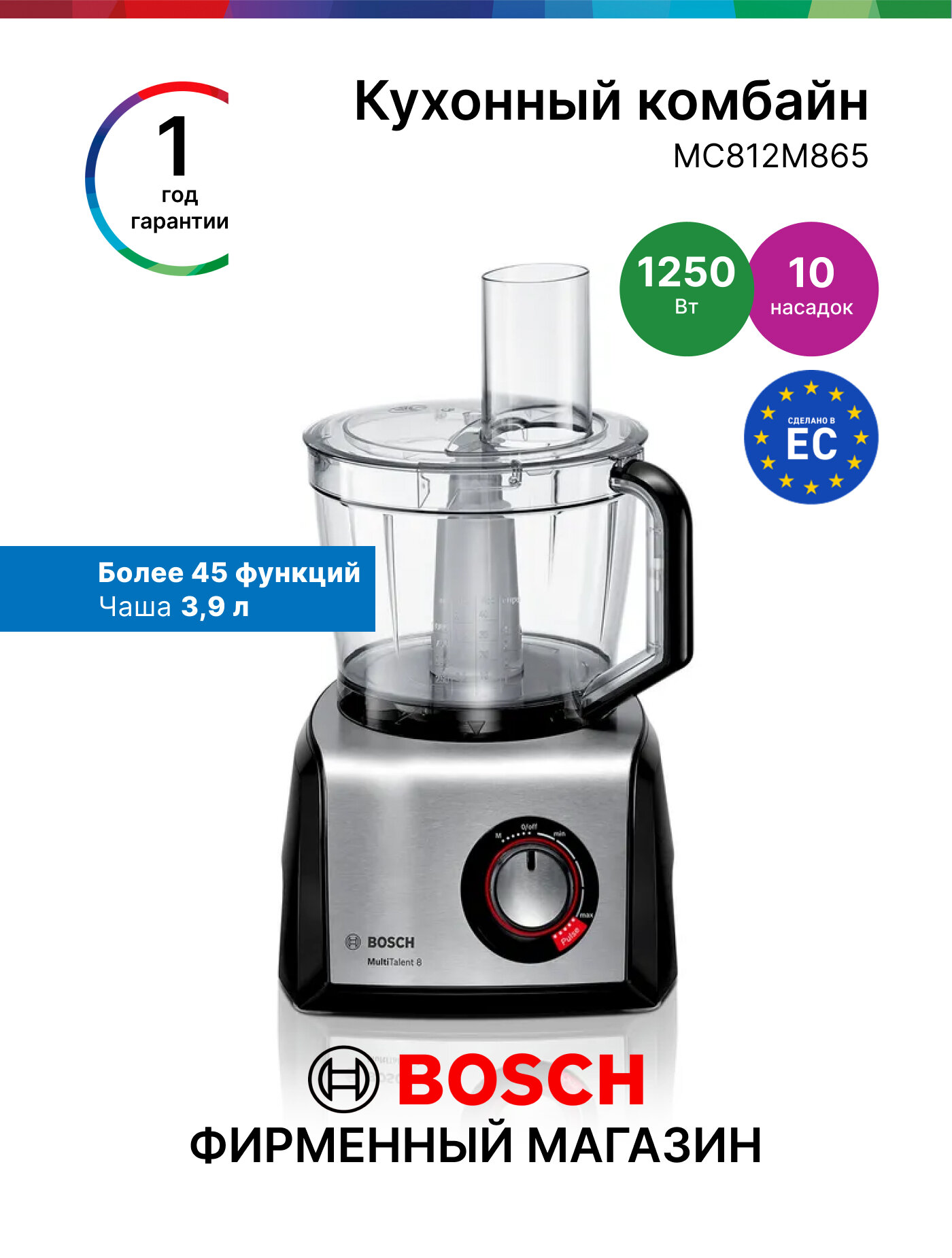 Кухонный комбайн с нарезкой кубиком Bosch MC812M865 8,10 насадок, 1250 Вт, 3.9 л, 45 функций, импульсивный