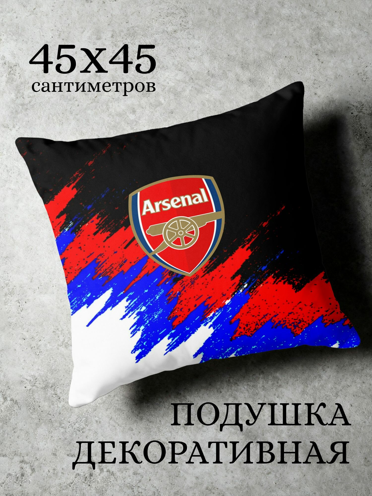 Подушка декоративная с принтом, 45x45см / Арсенал краски триколор