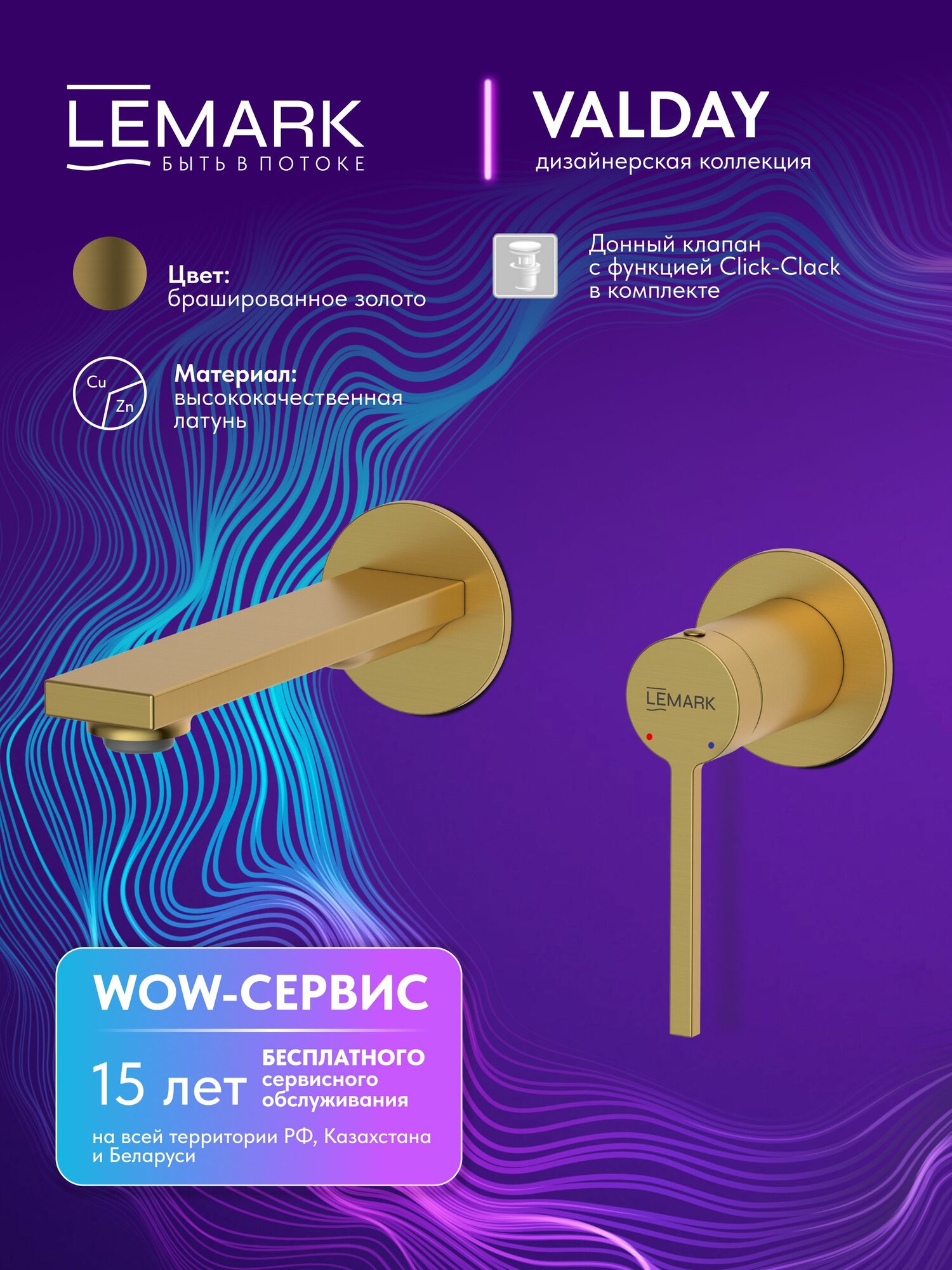 Смеситель Lemark Valday LMF-8133B-BRG для раковины, встраиваемый