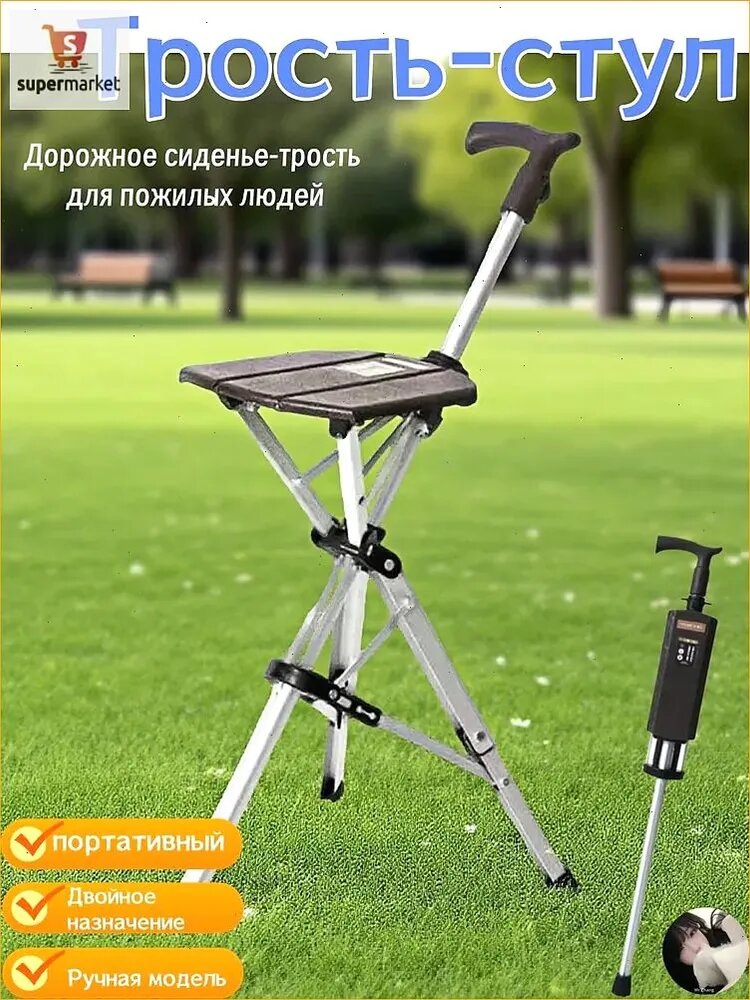 Складной стул-трость для пожилых людей Дорожное сиденье, портативный, ручная модель