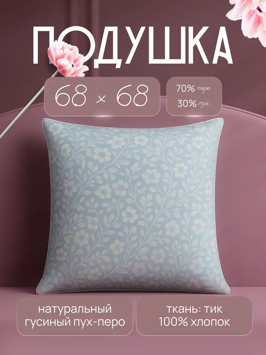 Подушка пух перо 70x70