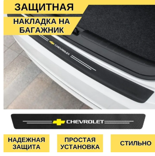 Универсальные накладки на пороги Chevrolet Lacetti, Lanos, Chevrolet Aweo