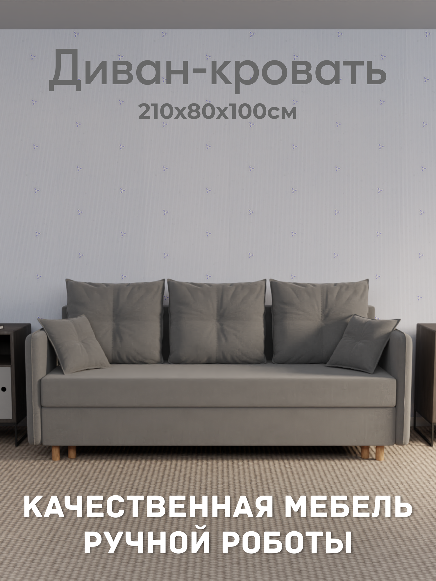 Прямой раскладной, диван кровать, мебель HAYAT "Лотос" Велютта 32, размеры 210х80х100, ППУ, Велюр