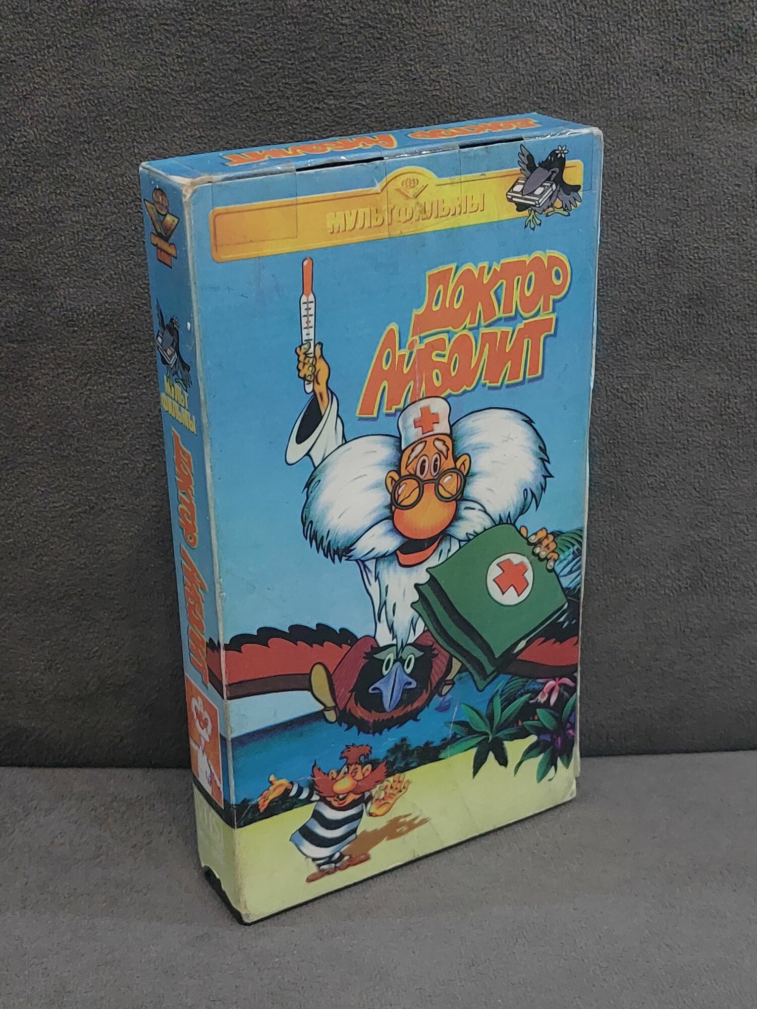 VHS-кассета Доктор Айболит
