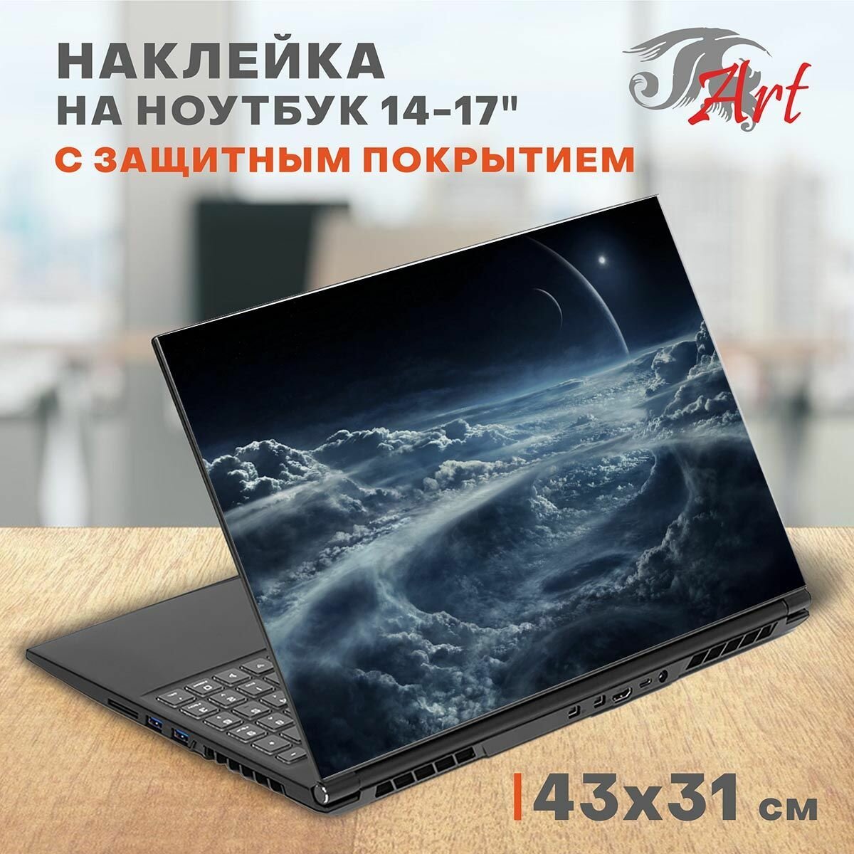 Наклейка на ноутбук виниловая 43х31 см, защитная пленка на крышку ноутбука, стикер самоклеющийся декоративный для моддинга задника 14-17 дюймов, СБ558
