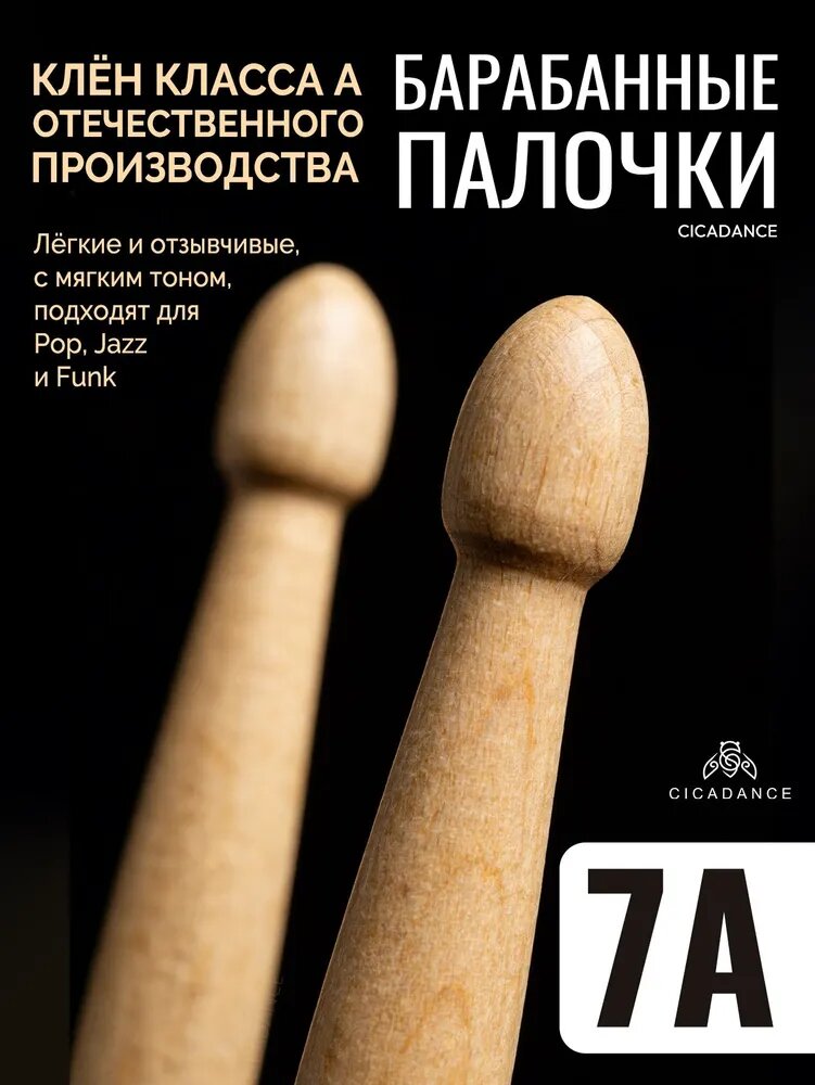 Барабанные палочки 7A Классические из клена дуба ореха гикори Набор 2 шт