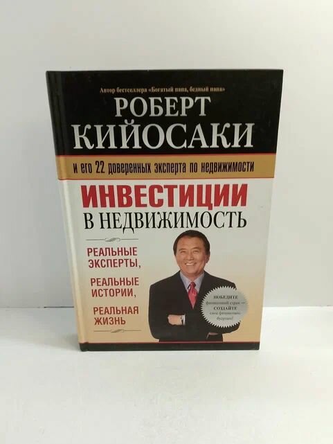 Инвестиции в недвижимость
