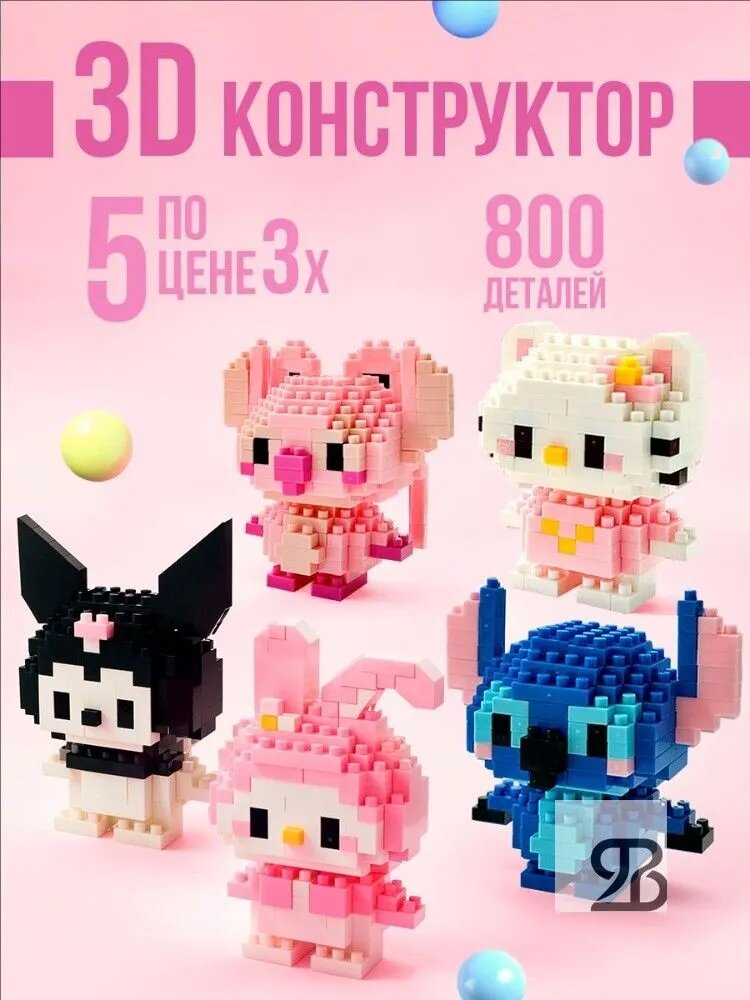 Конструктор 3D из мини-блоков Hello Kitty 800 деталей для девочек пластиковый розовый