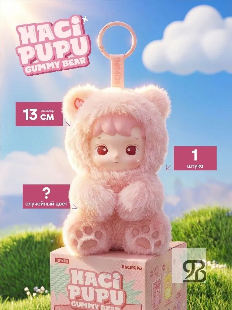Мягкая игрушка HACI PUPU GUMMY BEAR коллекционная фигурка с запахом 13 см желтая — фото 1