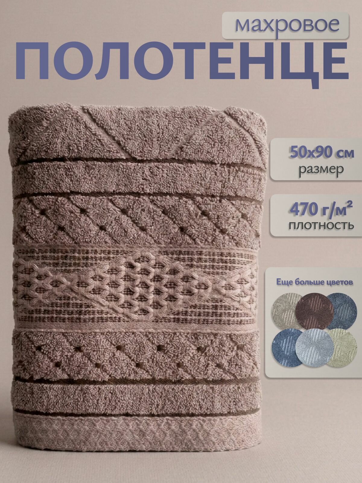 Полотенце махровое 50*90 для лица и рук средний размер 7Я Китай 1705352-1-кор. CARASSI