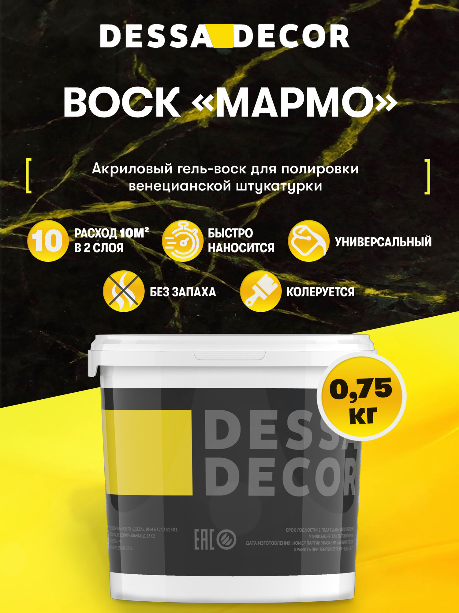 Воск для венецианской штукатурки DESSA DECOR Мармо 0,75 кг, для полировки декоративной штукатурки