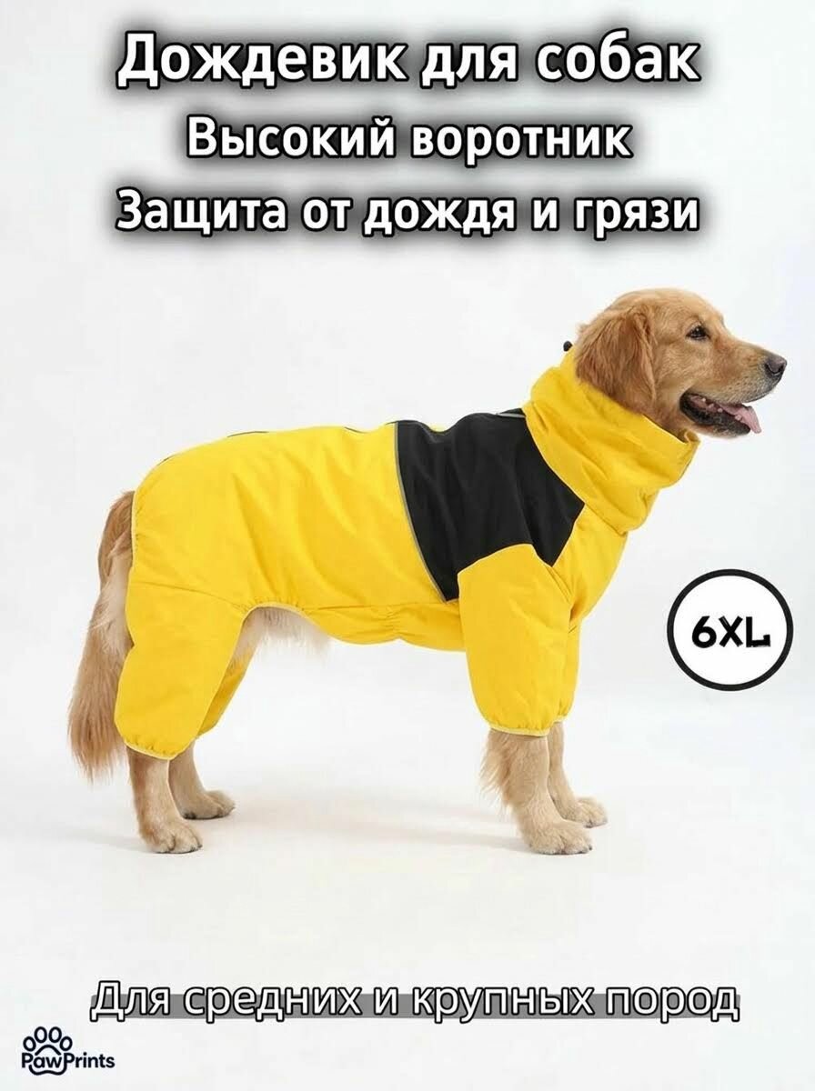 Дождевик, для собак, желтый, 6XL, водонепроницаемый, светоотражающий, унисекс
