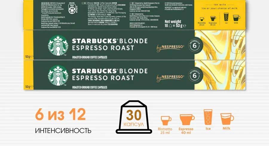 Кофе в капсулах STARBUCKS Blonde Espresso Roast (Швейцария) для Nespresso Original 10 капсул х 3 шт.
