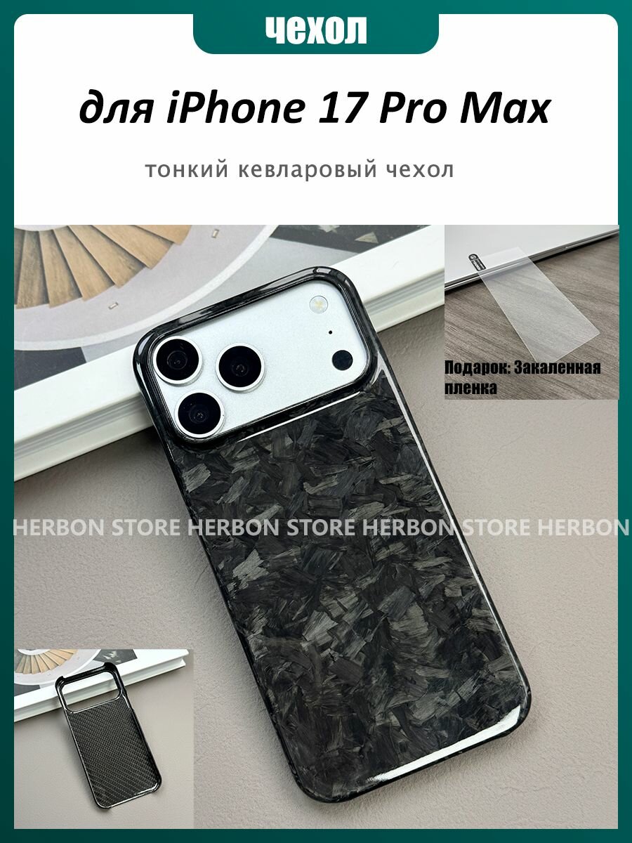 Чехол Real Carbon iPhone 17 Pro Max Ультратонкий чехол из углеродного волокна для смартфона